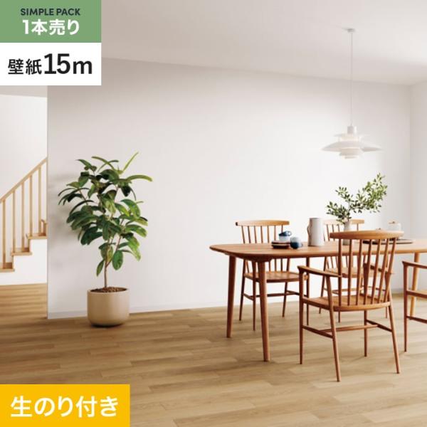DIY RESTA リスタ 新生活 爆買 送料無料 サンプル のりつき のり付き 生のり付き壁紙 糊付き壁紙 のり付け不要クロス のり付け不要壁紙 クロス おしゃれ オシャレ 日本製 国産 壁材 張り替え 自分で 切売り DIY オールシー...