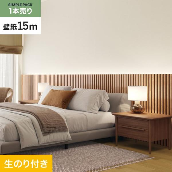 DIY RESTA リスタ 新生活 爆買 送料無料 サンプル のりつき のり付き 生のり付き壁紙 糊付き壁紙 のり付け不要クロス のり付け不要壁紙 クロス おしゃれ オシャレ 日本製 国産 壁材 張り替え 自分で 切売り DIY オールシー...