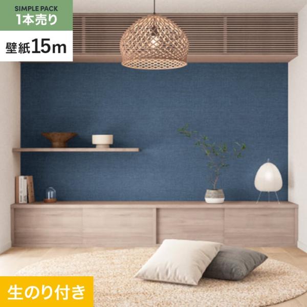 DIY RESTA リスタ 新生活 爆買 送料無料 サンプル のりつき のり付き 生のり付き壁紙 糊付き壁紙 のり付け不要クロス のり付け不要壁紙 クロス おしゃれ オシャレ 日本製 国産 壁材 張り替え 自分で 切売り DIY オールシー...