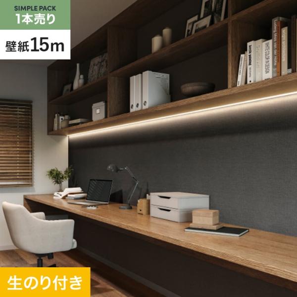 DIY RESTA リスタ 新生活 爆買 送料無料 サンプル のりつき のり付き 生のり付き壁紙 糊付き壁紙 のり付け不要クロス のり付け不要壁紙 クロス おしゃれ オシャレ 日本製 国産 壁材 張り替え 自分で 切売り DIY オールシー...