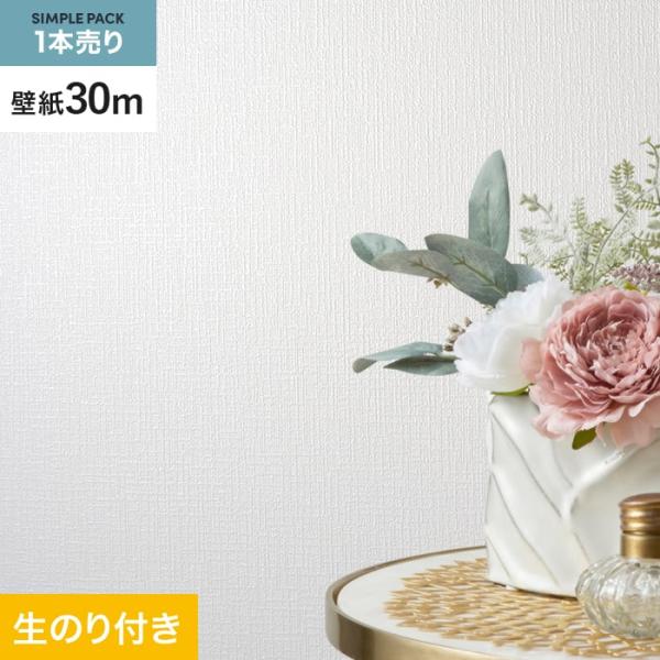 DIY RESTA リスタ 新生活 爆買 送料無料 サンプル のりつき のり付き 生のり付き壁紙 糊付き壁紙 のり付け不要クロス おしゃれ オシャレ DIY SINCOL 壁材 張り替え 自分で diy オールシーズン F☆☆☆☆ フォース...