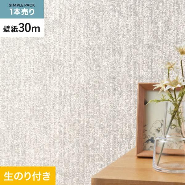 DIY RESTA リスタ 新生活 爆買 送料無料 サンプル のりつき のり付き 生のり付き壁紙 糊付き壁紙 のり付け不要クロス おしゃれ オシャレ DIY SINCOL 壁材 張り替え 自分で diy オールシーズン F☆☆☆☆ フォース...