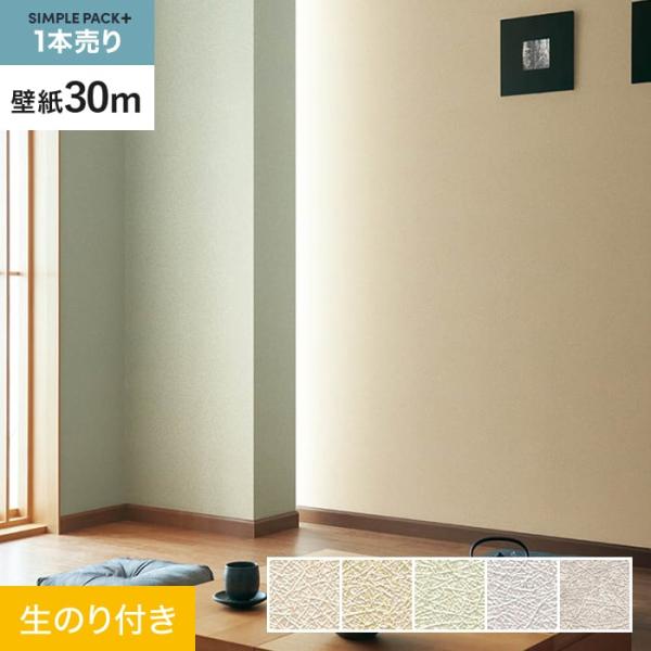 DIY RESTA リスタ 新生活 爆買 送料無料 サンプル 生のりつき 生のり付き壁紙 糊付き壁紙 のり付け不要 クロス おしゃれ オシャレ DIY SINCOL BEST シンコールBEST シンコールベスト 日本製 国産 壁材 張り替...