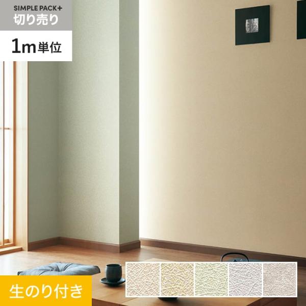 DIY RESTA リスタ 新生活 爆買 サンプル 生のりつき 生のり付き壁紙 糊付き壁紙 のり付け不要 クロス おしゃれ オシャレ DIY SINCOL BEST シンコールBEST シンコールベスト 日本製 国産 壁材 張り替え 自分で...