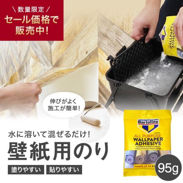 DIY RESTA リスタ 新生活 爆買 ハガセルのり はがせる Bartoline ALL PURPOSE WALLPAPER ADHESIVE【商品説明】水に溶いて混ぜるだけ！フリーズ壁紙と相性抜群の壁紙用のり【商品名】【在庫処分セール...