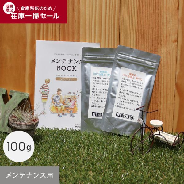 DIY RESTA リスタ 新生活 爆買 国産 日本製 珪藻土塗料 珪藻土壁材 DIY 消臭 調湿 断熱 メソポア 機能性 粉末 天然 自然 リペア お手入れ 結露 防止 対策【商品説明】RESTAオリジナルのエコな塗り壁材専用のメンテナン...