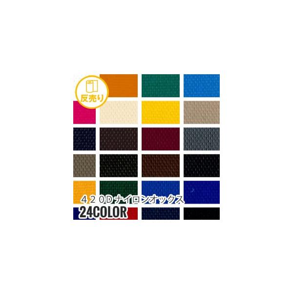 DIY RESTA リスタ 新生活 爆買 送料無料 サンプル 標準 生地 布生地 DIY fablic ファブリック【商品説明】420デニールのナイロンを使用した撥水性オックス生地で、防水加工済みです。【商品名】生地 布生地 【撥水】420...