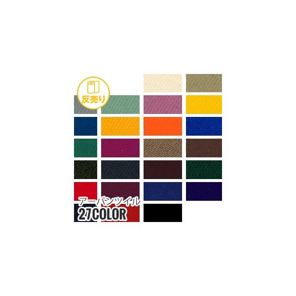 DIY RESTA リスタ 新生活 爆買 送料無料 サンプル 標準 生地 布生地 DIY fablic ファブリック【商品説明】アーバンツイルRは、マスダの定番ポリエステル素材で30年以上の実績。27色展開で、ユニフォームや手芸に人気です。...