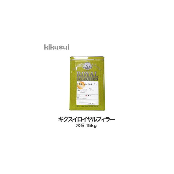 塗料 キクスイロイヤルフィラー 水系DIY RESTA リスタ 新生活 爆買 kikusui 菊水化学工業商品品番* KKS-RF-15 KKSRF15