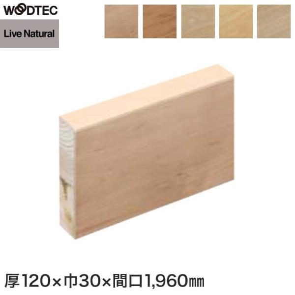 DIY RESTA リスタ 新生活 爆買 送料無料 化粧横木 玄関 上り口 床材 カマチ【商品説明】朝日ウッドテック　ライブナチュラルプラス・MSX・MRS用の付け框です。【商品名】框 朝日ウッドテック 付け框 ライブナチュラルプラス・MS...