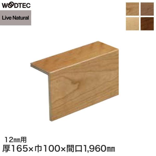 DIY RESTA リスタ 新生活 爆買 送料無料 化粧横木 玄関 上り口 床材 カマチ【商品説明】朝日ウッドテック　ライブナチュラルプラス・MSX・MRS用のL型玄関框です。【商品名】框 朝日ウッドテック L型玄関框 ライブナチュラルプラ...