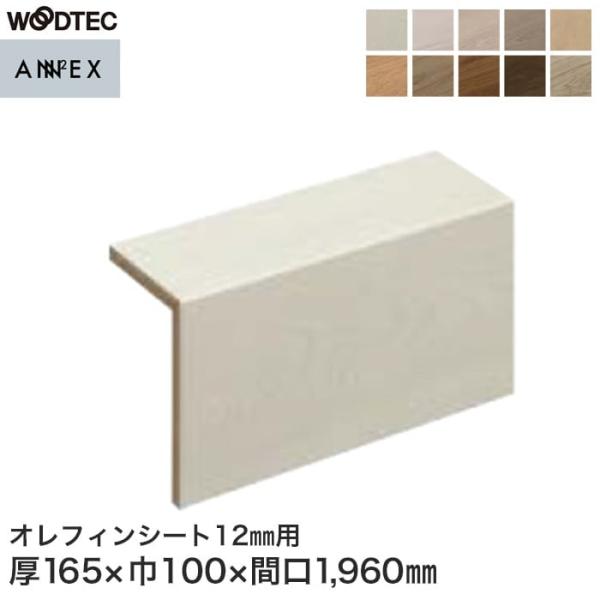 DIY RESTA リスタ 新生活 爆買 送料無料 化粧横木 玄関 上り口 床材 カマチ【商品説明】朝日ウッドテック　アネックスST　12mm用のL型玄関框です。【商品名】框 朝日ウッドテック L型玄関框 アネックスST12mm用 間口19...