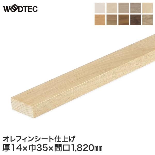 DIY RESTA リスタ 新生活 爆買 送料無料 化粧横木 玄関 上り口 床材 カマチ【商品説明】朝日ウッドテック　フローリング用のインターフィット床見切りです。【商品名】框 朝日ウッドテックインターフィット 床見切りN オレフィンシート...