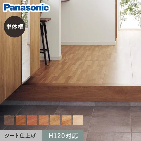 DIY RESTA リスタ 新生活 爆買 送料無料 Panasonic かまち 床框 縁框 玄関化粧材 床材 カマチ マイスターズウッドフロアー トリプルコート/マイスターズウッドフロアー ダブルコート/ダブルコート 3P/サステナブルフロ...