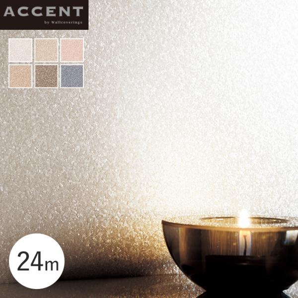 壁紙 クロスのりなし ACCENT 人工マイカの輝きをもつ神秘的なデザイン Fuzzy 24mDIY RESTA リスタ 新生活 爆買 送料無料 サンプル のりなし 糊無し のり無し クロス DIY 自分で 装飾壁紙 おしゃれ オシャレ ア...