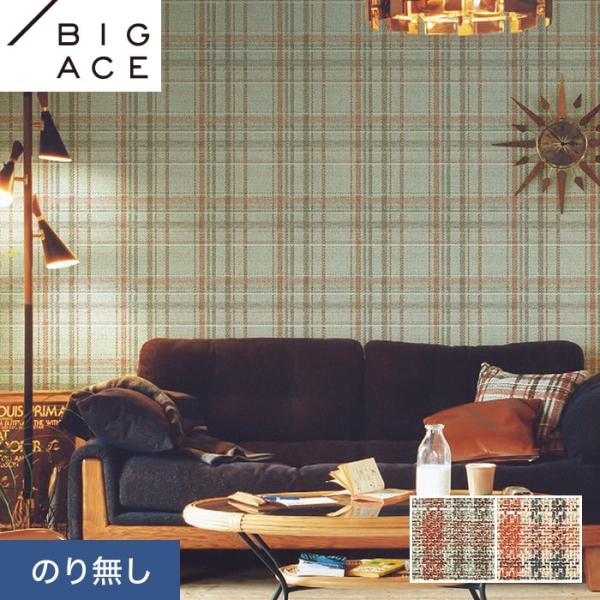 DIY RESTA リスタ 新生活 爆買 サンプル のりなし のり無し壁紙 糊無し壁紙 のり付け必要 クロス おしゃれ オシャレ DIY SINCOL ビッグエース 日本製 国産 壁材 張り替え 自分で diy オールシーズン F☆☆☆☆ ...