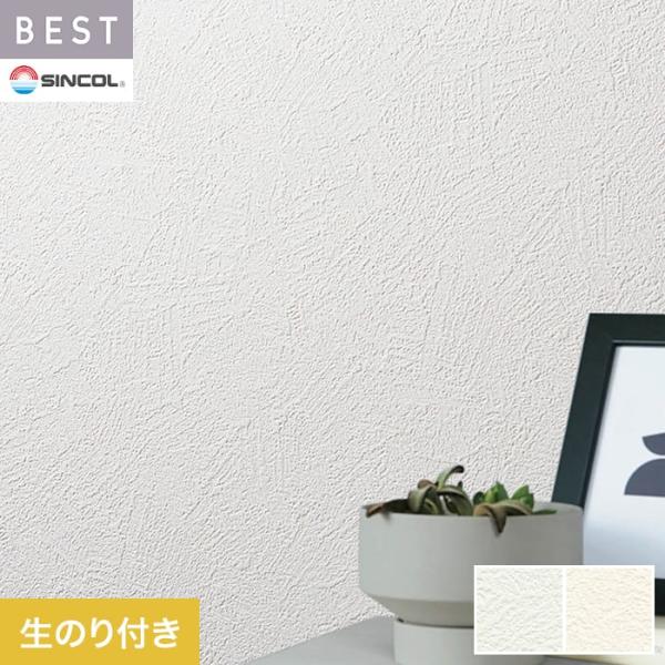 DIY RESTA リスタ 新生活 爆買 サンプル のりつき のり付き 生のり付き壁紙 糊付き壁紙 のり付け不要クロス のり付け不要壁紙 クロス おしゃれ オシャレ DIY SINCOL BEST シンコールBEST シンコールベスト日本製...