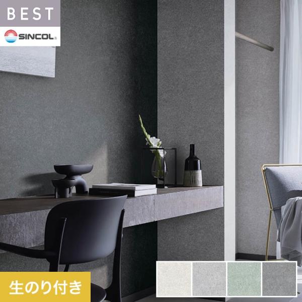 DIY RESTA リスタ 新生活 爆買 サンプル のりつき のり付き 生のり付き壁紙 糊付き壁紙 のり付け不要クロス のり付け不要壁紙 クロス おしゃれ オシャレ DIY SINCOL BEST シンコールBEST シンコールベスト日本製...