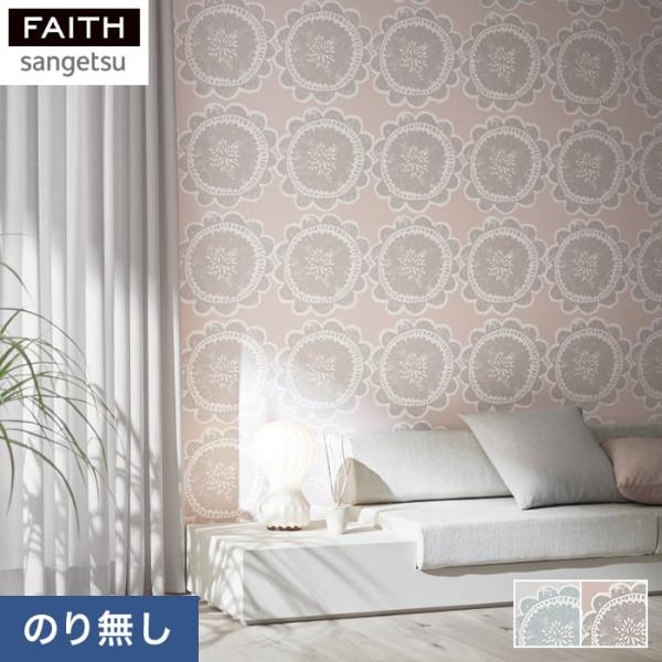 DIY RESTA リスタ 新生活 爆買 サンプル のりなし のり無し 糊無し クロス おしゃれ オシャレ DIY 壁材 SANGETSU FAITH 不燃 防カビ フラワー 花柄 草花柄【商品説明】ロッタは大胆なサイズの花柄で、柄は大きい...