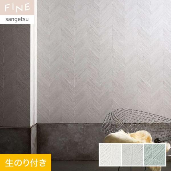 DIY RESTA リスタ 新生活 爆買 サンプル SANGETSU ホーム のりつき のり付き 生のり付き壁紙 糊付き壁紙 のり付け不要クロス のり付け不要壁 クロス おしゃれ オシャレ DIY 日本製 国産 壁材 張り替え 自分で di...