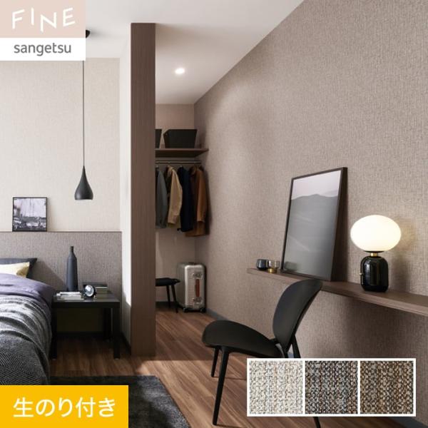 DIY RESTA リスタ 新生活 爆買 サンプル SANGETSU ホーム のりつき のり付き 生のり付き壁紙 糊付き壁紙 のり付け不要クロス のり付け不要壁 クロス おしゃれ オシャレ DIY 日本製 国産 壁材 張り替え 自分で di...