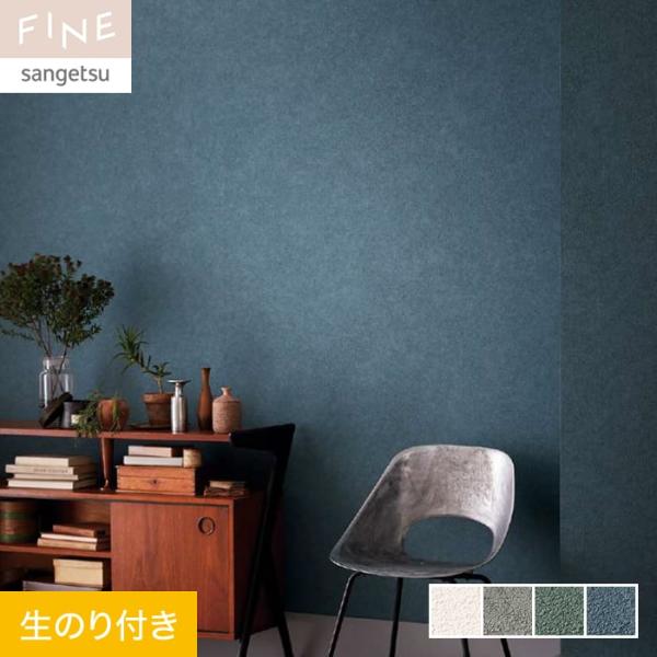 DIY RESTA リスタ 新生活 爆買 サンプル SANGETSU ホーム のりつき のり付き 生のり付き壁紙 糊付き壁紙 のり付け不要クロス のり付け不要壁 クロス おしゃれ オシャレ DIY 日本製 国産 壁材 張り替え 自分で di...