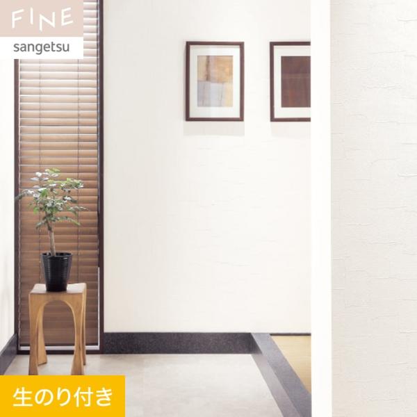 壁紙 クロスのり付き サンゲツ FINE EBフィルム 巾92cm FE76439DIY RESTA リスタ 新生活 爆買 サンプル SANGETSU ホーム のりつき のり付き 生のり付き壁紙 糊付き壁紙 のり付け不要クロス のり付け不要...