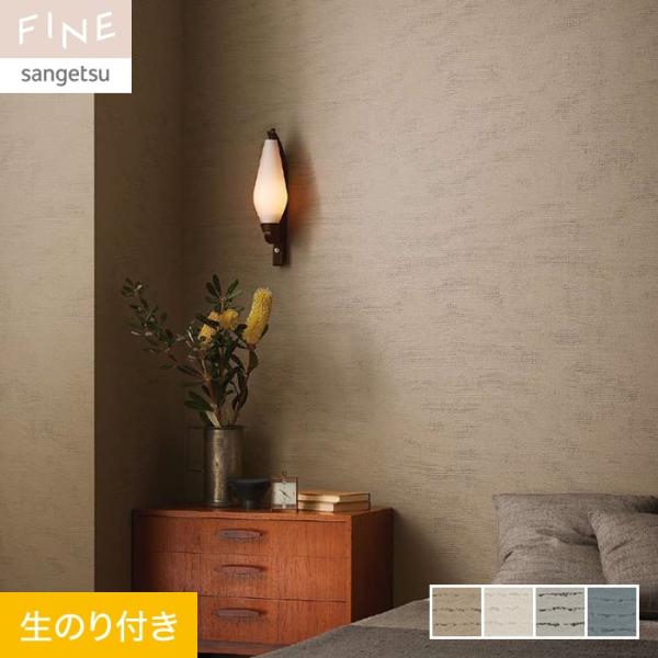 DIY RESTA リスタ 新生活 爆買 サンプル SANGETSU ホーム のりつき のり付き 生のり付き壁紙 糊付き壁紙 のり付け不要クロス のり付け不要壁 クロス おしゃれ オシャレ DIY 日本製 国産 壁材 張り替え 自分で di...