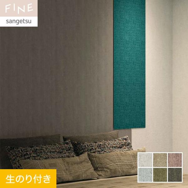 DIY RESTA リスタ 新生活 爆買 サンプル SANGETSU ホーム のりつき のり付き 生のり付き壁紙 糊付き壁紙 のり付け不要クロス のり付け不要壁 クロス おしゃれ オシャレ DIY 日本製 国産 壁材 張り替え 自分で di...