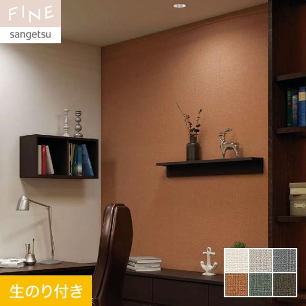 DIY RESTA リスタ 新生活 爆買 サンプル SANGETSU ホーム のりつき のり付き 生のり付き壁紙 糊付き壁紙 のり付け不要クロス のり付け不要壁 クロス おしゃれ オシャレ DIY 日本製 国産 壁材 張り替え 自分で di...