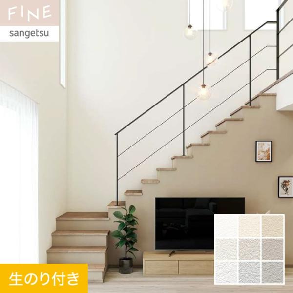 DIY RESTA リスタ 新生活 爆買 サンプル SANGETSU ホーム のりつき のり付き 生のり付き壁紙 糊付き壁紙 のり付け不要クロス のり付け不要壁 クロス おしゃれ オシャレ DIY 日本製 国産 壁材 張り替え 自分で di...