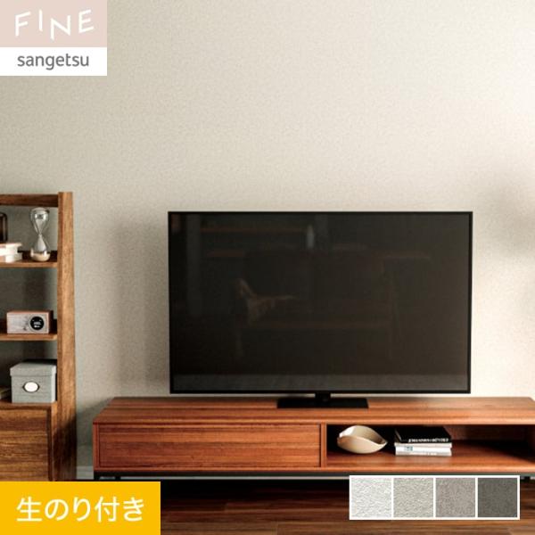 DIY RESTA リスタ 新生活 爆買 サンプル SANGETSU ホーム のりつき のり付き 生のり付き壁紙 糊付き壁紙 のり付け不要クロス のり付け不要壁 クロス おしゃれ オシャレ DIY 日本製 国産 壁材 張り替え 自分で di...