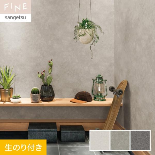 DIY RESTA リスタ 新生活 爆買 サンプル SANGETSU ホーム のりつき のり付き 生のり付き壁紙 糊付き壁紙 のり付け不要クロス のり付け不要壁 クロス おしゃれ オシャレ DIY 日本製 国産 壁材 張り替え 自分で di...