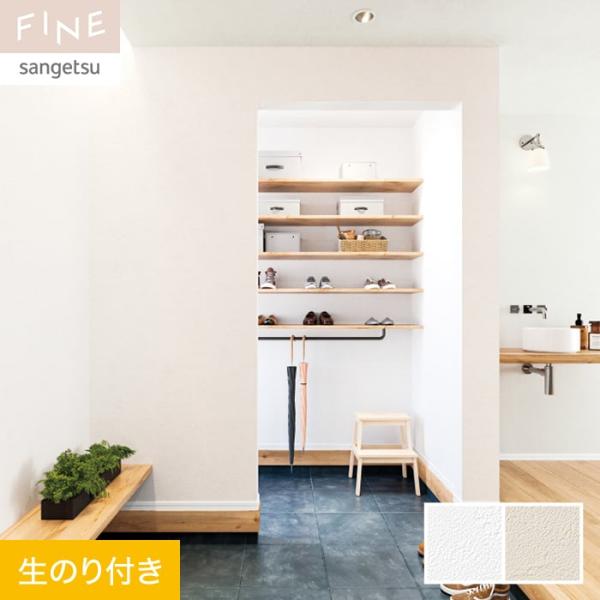 DIY RESTA リスタ 新生活 爆買 サンプル SANGETSU ホーム のりつき のり付き 生のり付き壁紙 糊付き壁紙 のり付け不要クロス のり付け不要壁 クロス おしゃれ オシャレ DIY 日本製 国産 壁材 張り替え 自分で di...