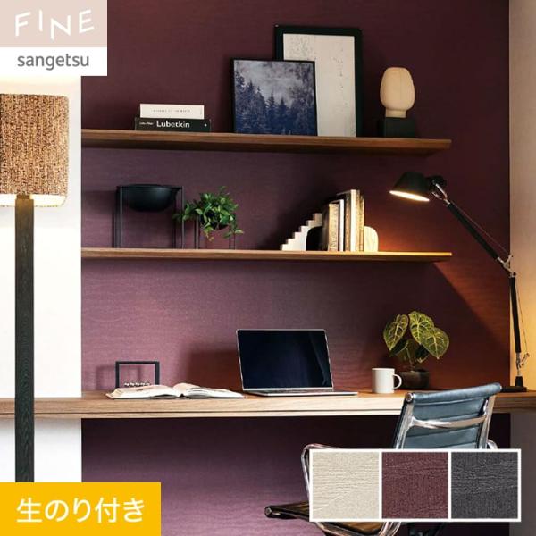 DIY RESTA リスタ 新生活 爆買 サンプル SANGETSU ホーム のりつき のり付き 生のり付き壁紙 糊付き壁紙 のり付け不要クロス のり付け不要壁 クロス おしゃれ オシャレ DIY 日本製 国産 壁材 張り替え 自分で di...