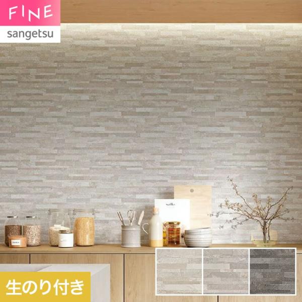 DIY RESTA リスタ 新生活 爆買 サンプル SANGETSU のりつき のり付き 生のり付き壁紙 糊付き壁紙 のり付け不要クロス のり付け不要壁 クロス おしゃれ オシャレ DIY 日本製 国産 壁材 張り替え 自分で diy オー...