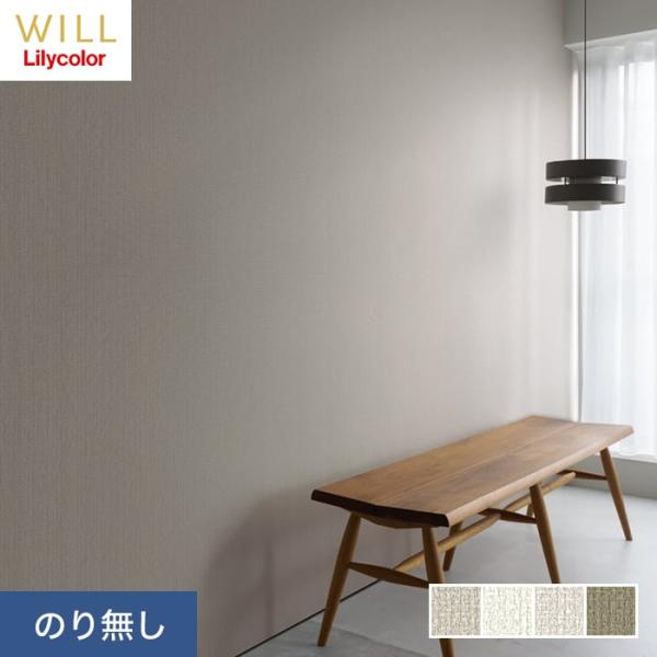 DIY RESTA リスタ 新生活 爆買 サンプル lilycolor ウィル のりなし のり無し壁紙 糊無し壁紙 のり付け必要 クロス おしゃれ オシャレ DIY 日本製 国産 壁材 張り替え 自分で diy オールシーズン F☆☆☆☆ ...
