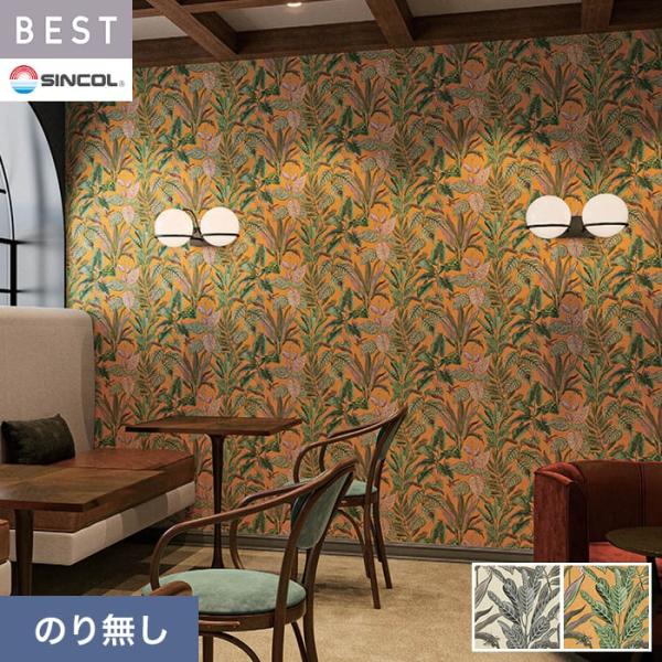 DIY RESTA リスタ 新生活 爆買 サンプル のりなし のり無し壁紙 糊無し壁紙 のり付け必要 クロス おしゃれ オシャレ DIY SINCOL BEST シンコールBEST シンコールベスト日本製 国産 壁材 張り替え 自分で 切売...