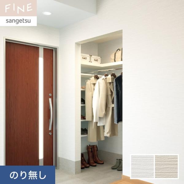 DIY RESTA リスタ 新生活 爆買 サンプル のりなし のり無し壁紙 糊無し壁紙 のり付け必要 クロス おしゃれ オシャレ DIY 日本製 国産 壁材 張り替え 自分で diy オールシーズン F☆☆☆☆ フォースター 準不燃 防かび...