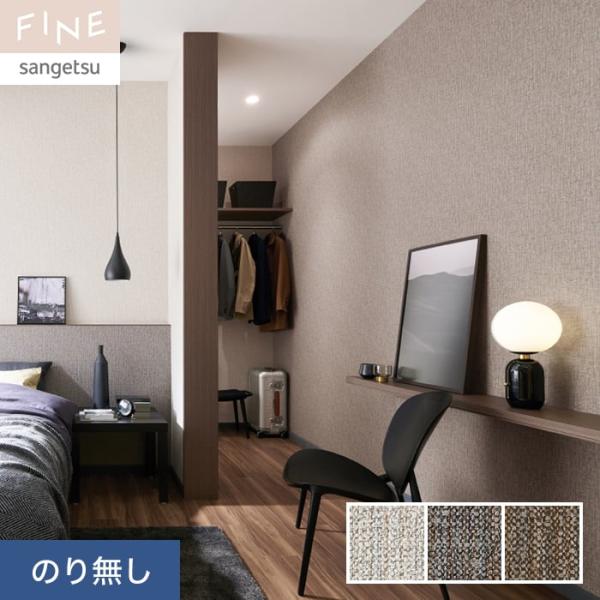 DIY RESTA リスタ 新生活 爆買 サンプル のりなし のり無し壁紙 糊無し壁紙 のり付け必要 クロス おしゃれ オシャレ DIY 日本製 国産 壁材 張り替え 自分で diy オールシーズン F☆☆☆☆ フォースター 準不燃 防かび...