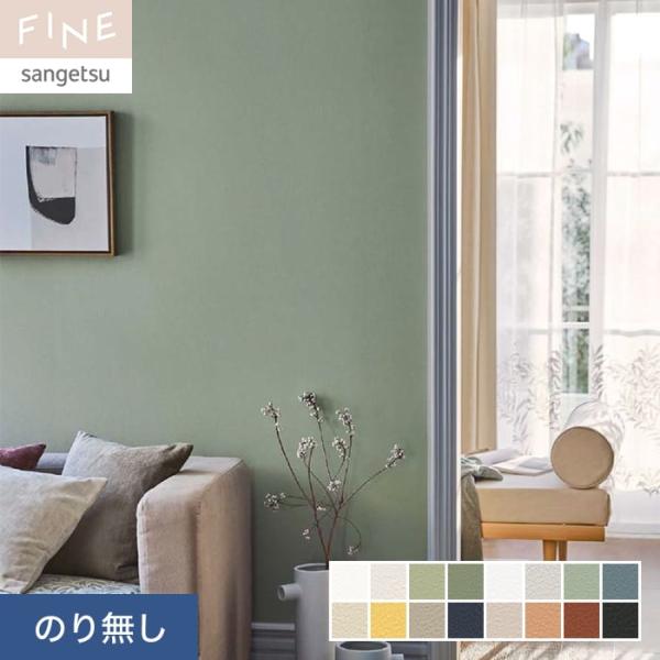 DIY RESTA リスタ 新生活 爆買 サンプル のりなし のり無し壁紙 糊無し壁紙 のり付け必要 クロス おしゃれ オシャレ DIY 日本製 国産 壁材 張り替え 自分で diy オールシーズン F☆☆☆☆ フォースター 不燃 防かび ...