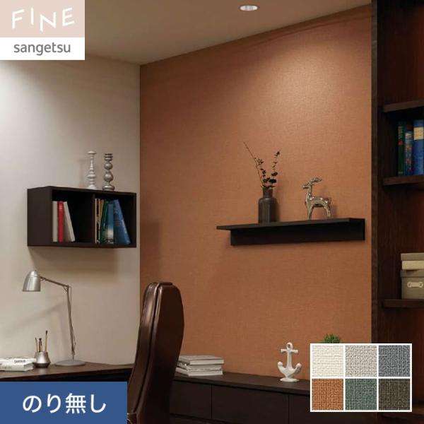 DIY RESTA リスタ 新生活 爆買 サンプル のりなし のり無し壁紙 糊無し壁紙 のり付け必要 クロス おしゃれ オシャレ DIY 日本製 国産 壁材 張り替え 自分で diy オールシーズン F☆☆☆☆ フォースター 準不燃 防かび...