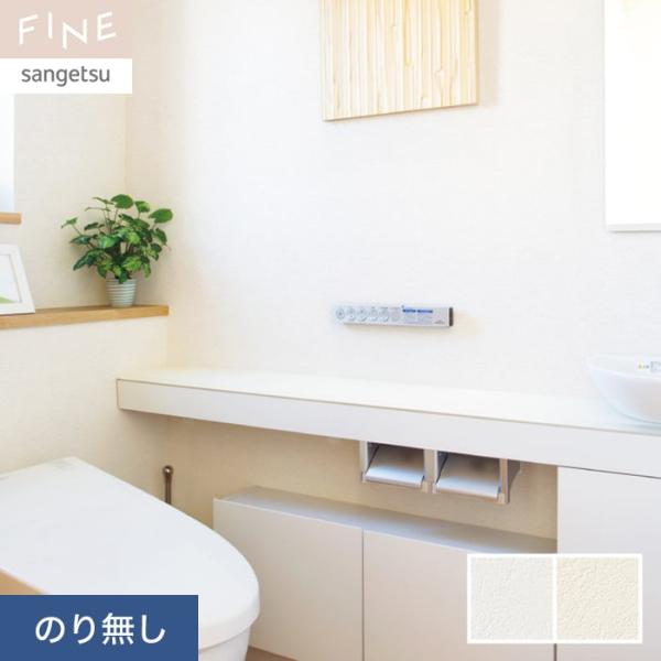 DIY RESTA リスタ 新生活 爆買 サンプル のりなし のり無し壁紙 糊無し壁紙 のり付け必要 クロス おしゃれ オシャレ DIY 日本製 国産 壁材 張り替え 自分で diy オールシーズン F☆☆☆☆ フォースター 準不燃 防かび...