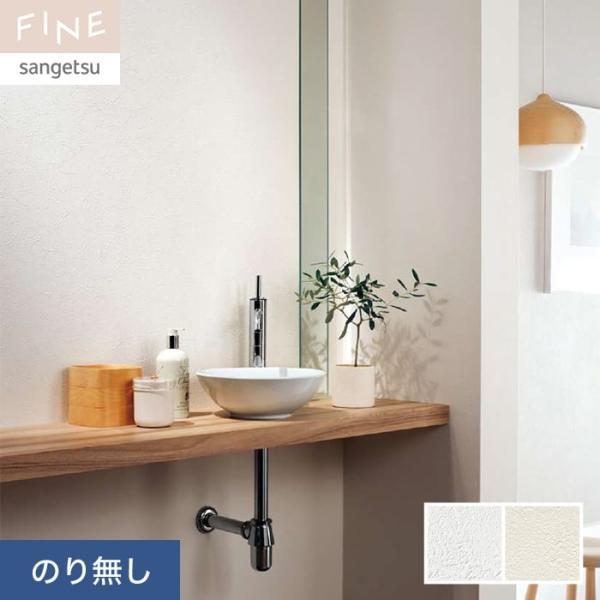 DIY RESTA リスタ 新生活 爆買 サンプル のりなし のり無し壁紙 糊無し壁紙 のり付け必要 クロス おしゃれ オシャレ DIY 日本製 国産 壁材 張り替え 自分で diy オールシーズン F☆☆☆☆ フォースター 準不燃 防かび...