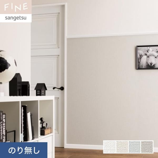 DIY RESTA リスタ 新生活 爆買 サンプル のりなし のり無し壁紙 糊無し壁紙 のり付け必要 クロス おしゃれ オシャレ DIY 日本製 国産 壁材 張り替え 自分で diy オールシーズン F☆☆☆☆ フォースター 準不燃 防かび...