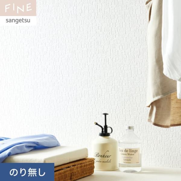 DIY RESTA リスタ 新生活 爆買 サンプル のりなし のり無し壁紙 糊無し壁紙 のり付け必要 クロス おしゃれ オシャレ DIY 日本製 国産 壁材 張り替え 自分で diy オールシーズン F☆☆☆☆ フォースター 準不燃 防かび...