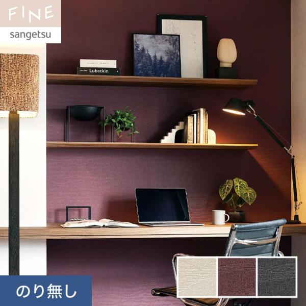 DIY RESTA リスタ 新生活 爆買 サンプル のりなし のり無し壁紙 糊無し壁紙 のり付け必要 クロス おしゃれ オシャレ DIY 日本製 国産 壁材 張り替え 自分で diy オールシーズン F☆☆☆☆ フォースター 不燃 防かび【...