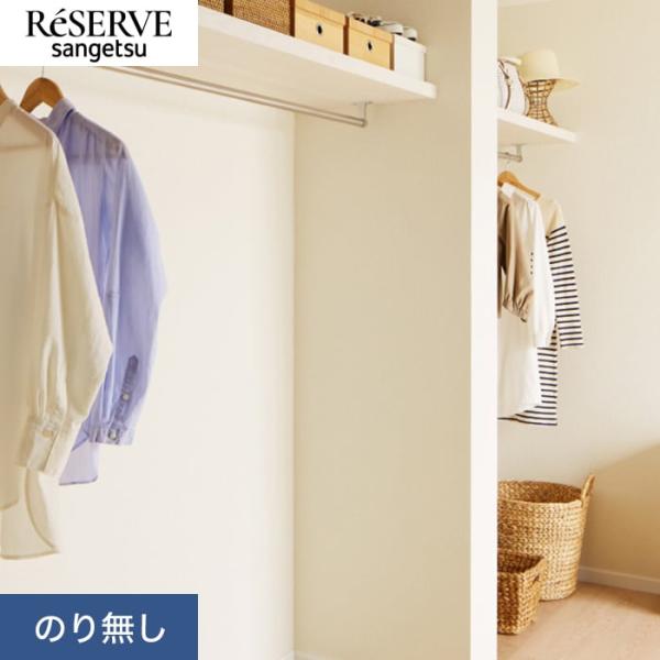 DIY RESTA リスタ 新生活 爆買 サンプル のりなし のり無し壁紙 糊無し壁紙 のり付け必要 クロス おしゃれ オシャレ DIY SANGETSU Reserve サンゲツリザーブ 日本製 国産 壁材 張り替え 自分で diy オー...