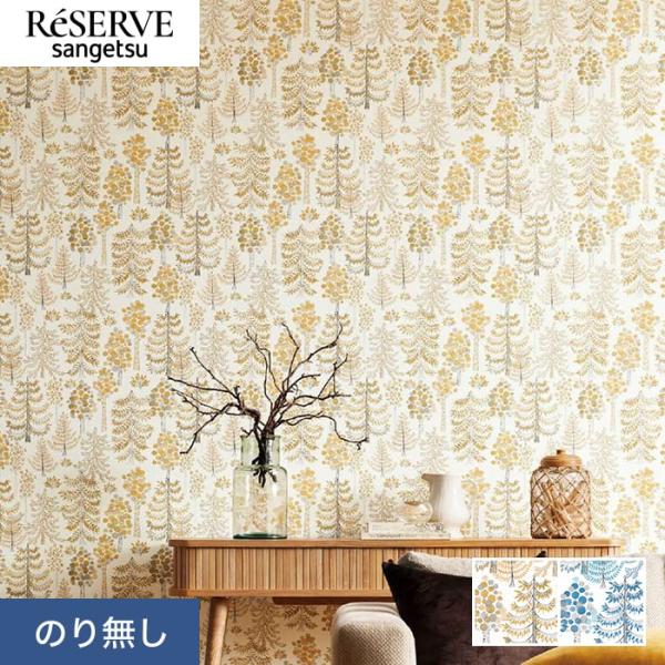 DIY RESTA リスタ 新生活 爆買 サンプル のりなし のり無し壁紙 糊無し壁紙 のり付け必要 クロス おしゃれ オシャレ DIY SANGETSU Reserve サンゲツリザーブ 日本製 国産 壁材 張り替え 自分で diy オー...
