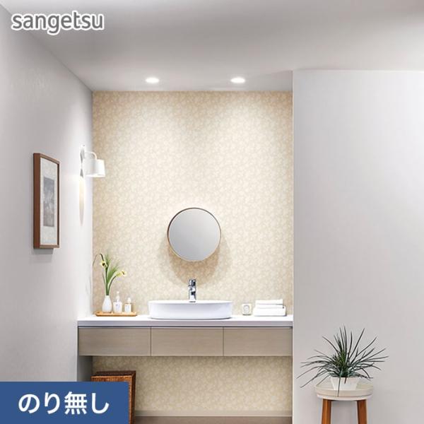 DIY RESTA リスタ 新生活 爆買 サンプル のりなし のり無し壁紙 糊無し壁紙 のり付け必要 SANGETSU クロス おしゃれ オシャレ 切売り DIY 日本製 国産 壁材 張り替え 自分で 切売り DIY オールシーズン F☆☆...